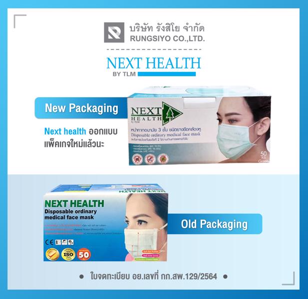 ขาย หน้ากากอนามัยทางการแพทย์ สีเขียว แบรนด์ Next Health (TRUE LINE MED) ชลบุรี | บริษัท รังสิโย ...