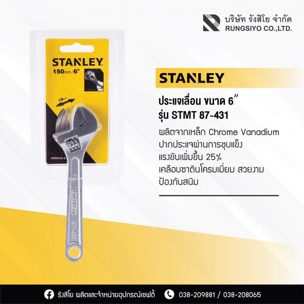 ขาย ประแจเลื่อน Stanley รุ่น 87-431 ขนาด 6 นิ้ว สีเงิน ชลบุรี | บริษัท ...