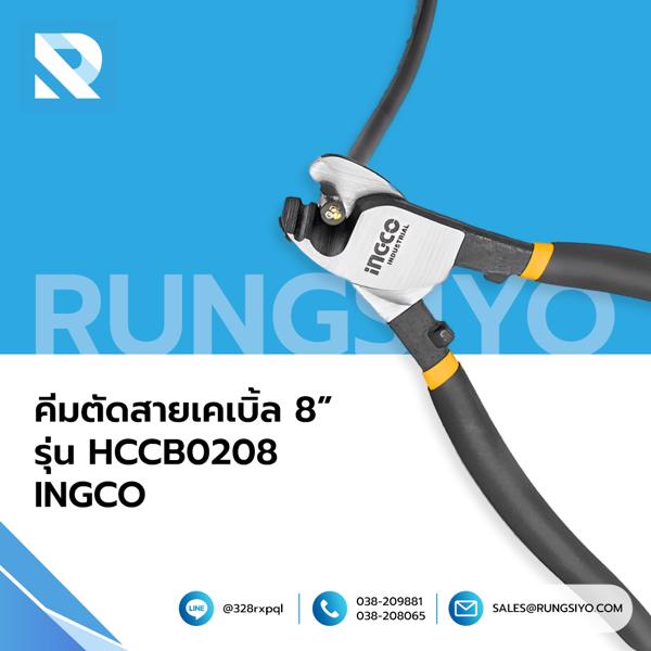 ขาย คีมตัดสายเคเบิ้ล 8 นิ้ว รุ่น HCCB0208 ยี่ห้อ INGCO ชลบุรี | บริษัท ...