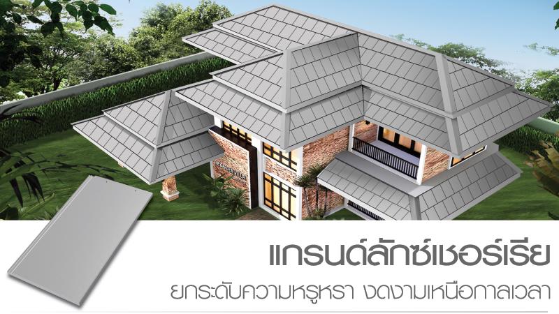 ขาย กระเบื้องหลังคาคอนกรีต GRAND LUXURIA - TPI กรุงเทพมหานคร | Green2Build Co.ltd | Builk