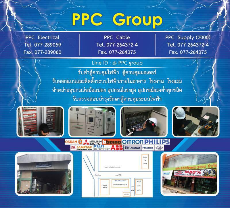 PPC Electrical รับเหมาก่อสร้าง สุราษฎร์ธานี | BUILK
