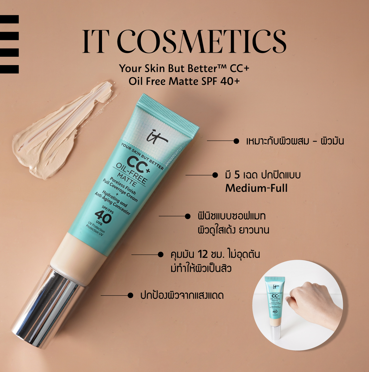 เลือก CC Cream ให้เหมาะกับผิวกับ IT Cosmetics | Sephora Thailand