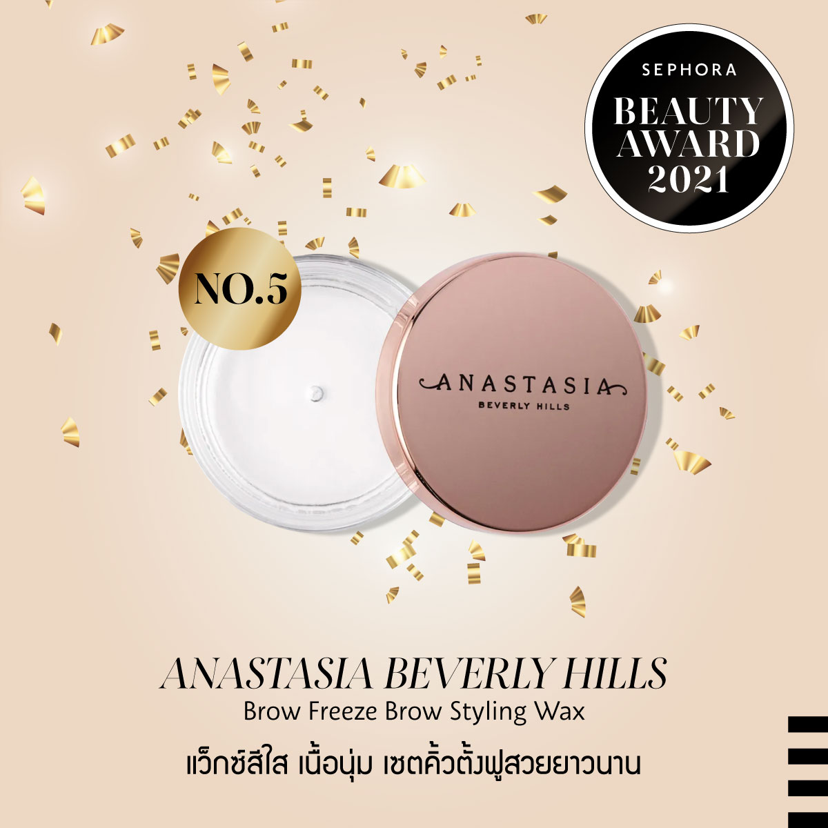 SEPHORA Beauty Award 2021 ที่สุดของบิวตี้ประจำปี | Sephora Thailand