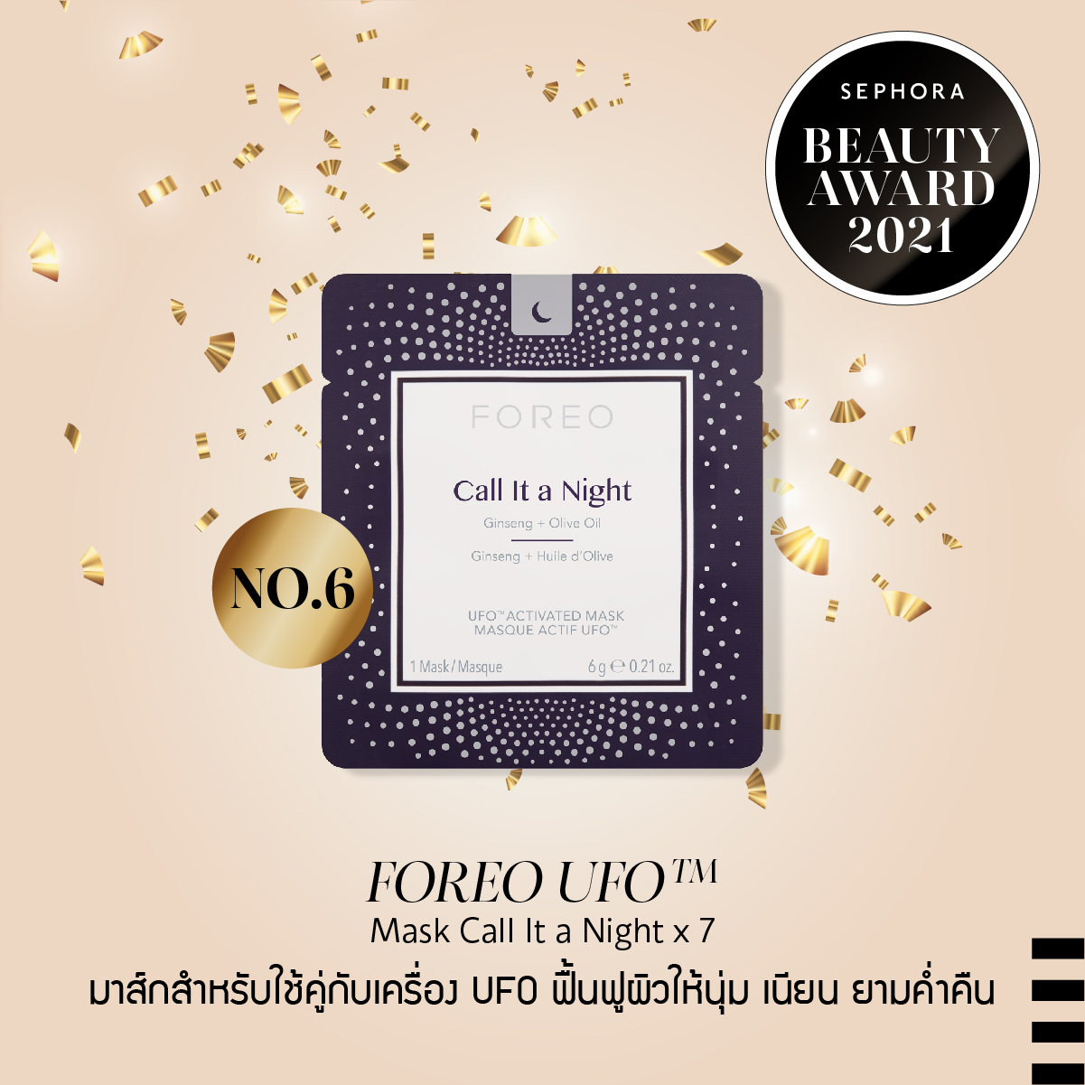 SEPHORA Beauty Award 2021 ที่สุดของบิวตี้ประจำปี | Sephora Thailand