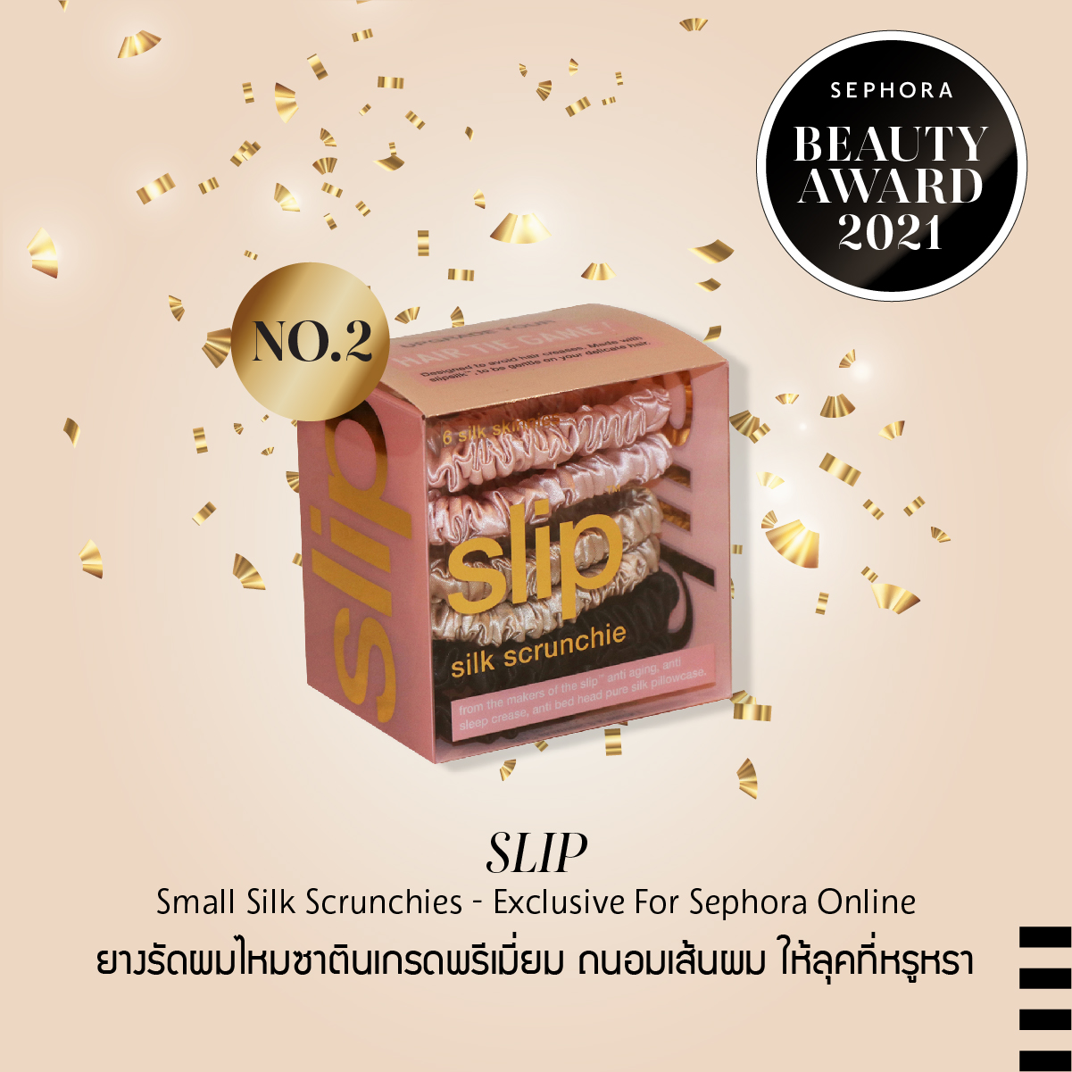 SEPHORA Beauty Award 2021 ที่สุดของบิวตี้ประจำปี | Sephora Thailand