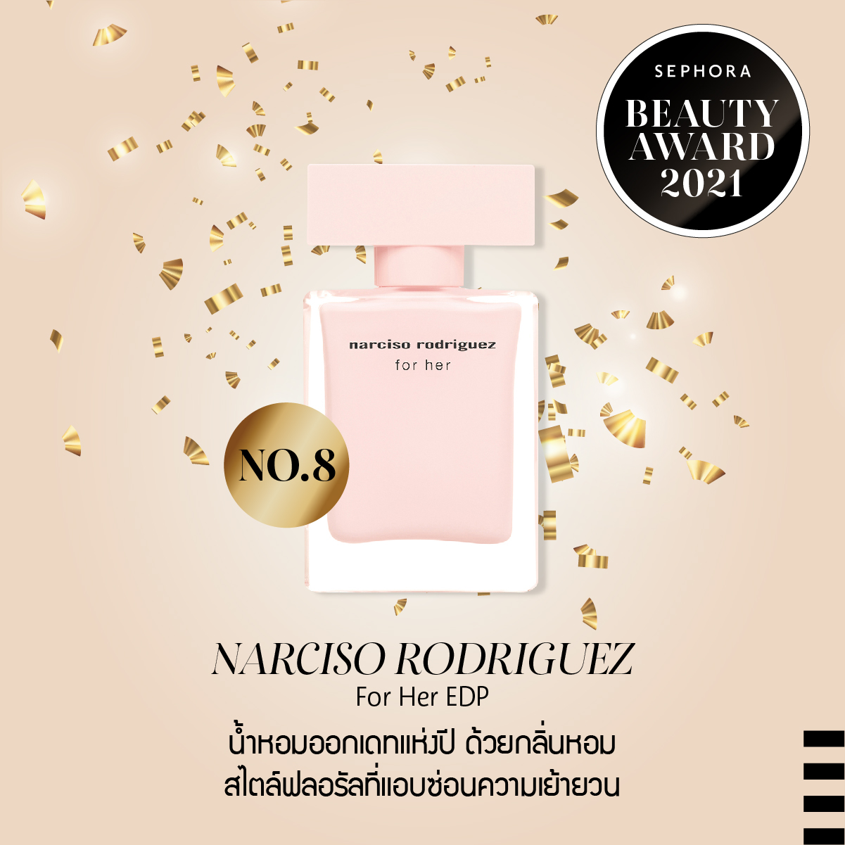 SEPHORA Beauty Award 2021 ที่สุดของบิวตี้ประจำปี | Sephora Thailand