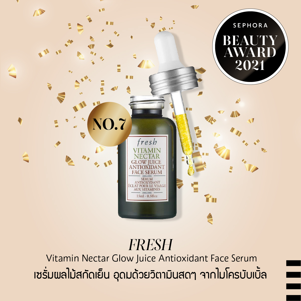 SEPHORA Beauty Award 2021 ที่สุดของบิวตี้ประจำปี | Sephora Thailand