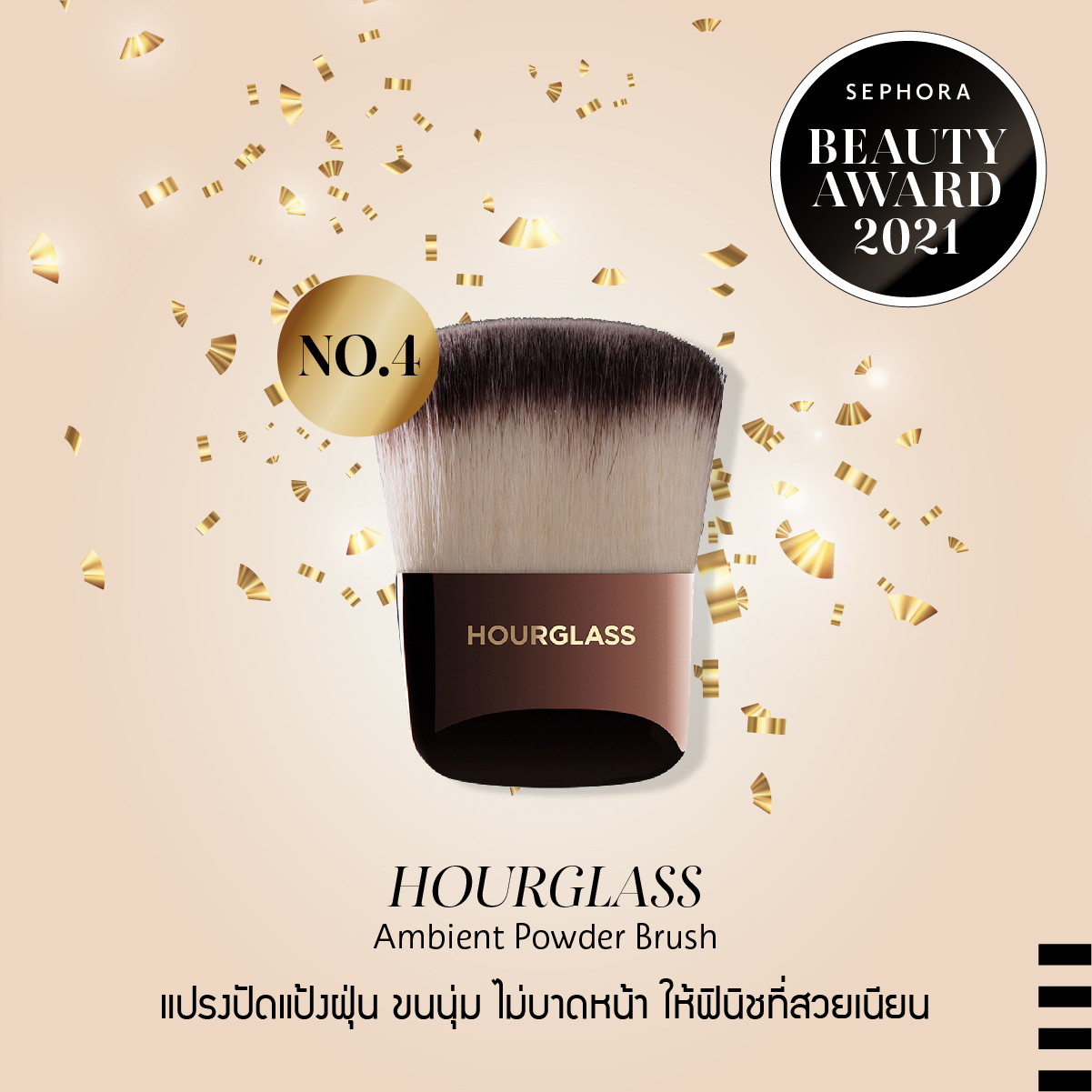 SEPHORA Beauty Award 2021 ที่สุดของบิวตี้ประจำปี | Sephora Thailand