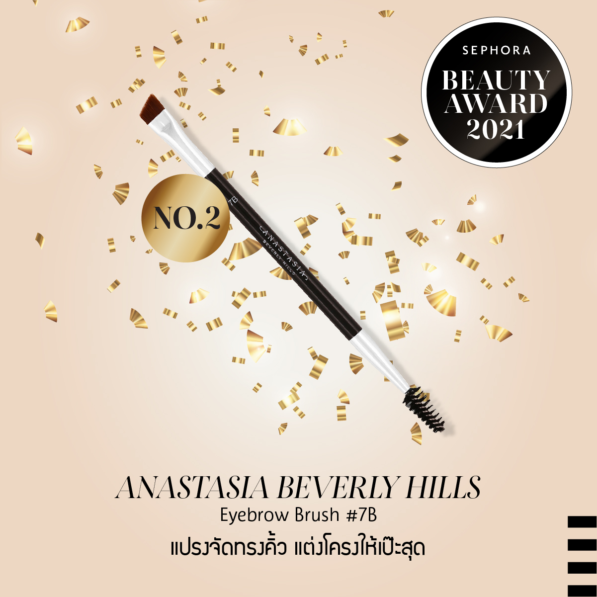 SEPHORA Beauty Award 2021 ที่สุดของบิวตี้ประจำปี | Sephora Thailand