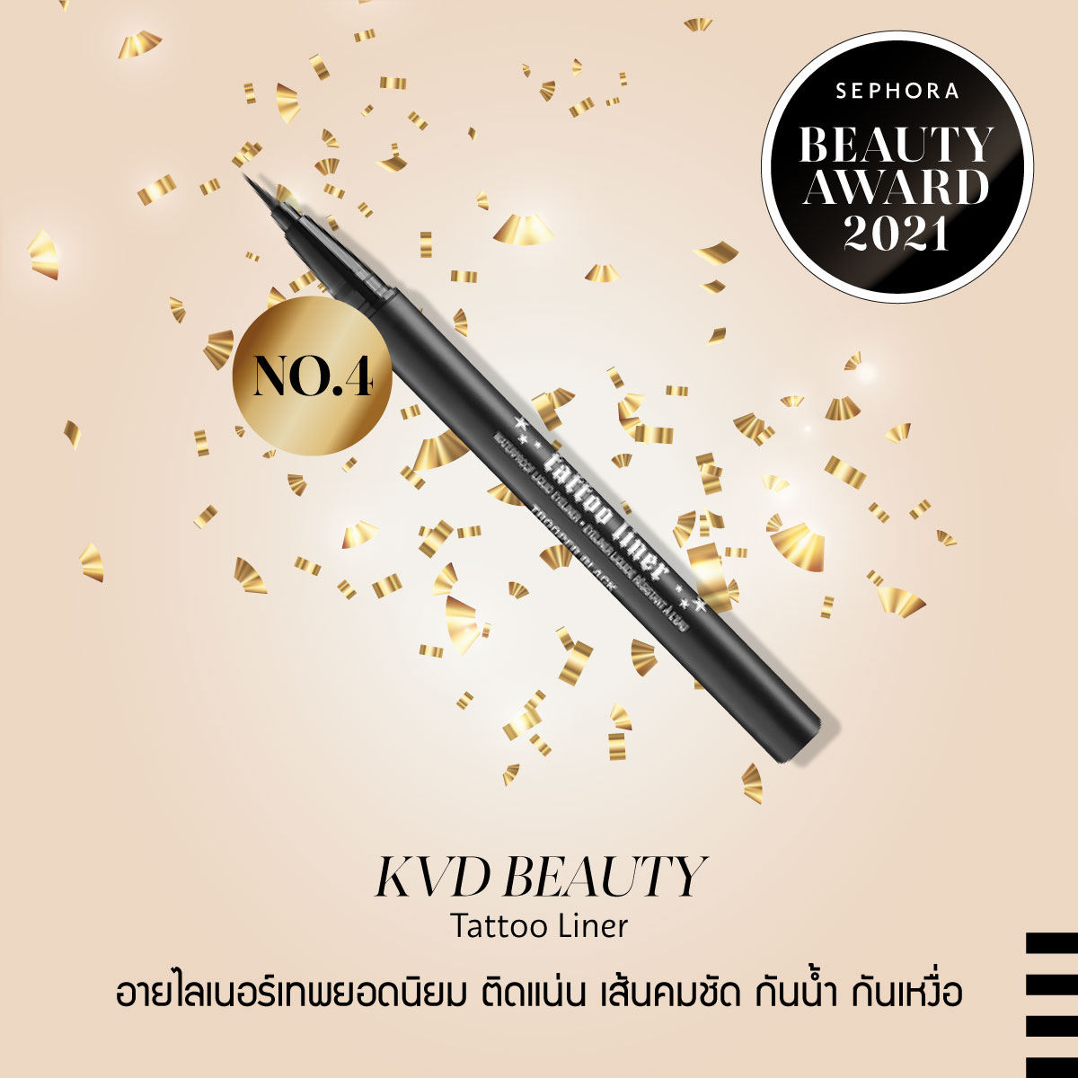 SEPHORA Beauty Award 2021 ที่สุดของบิวตี้ประจำปี | Sephora Thailand