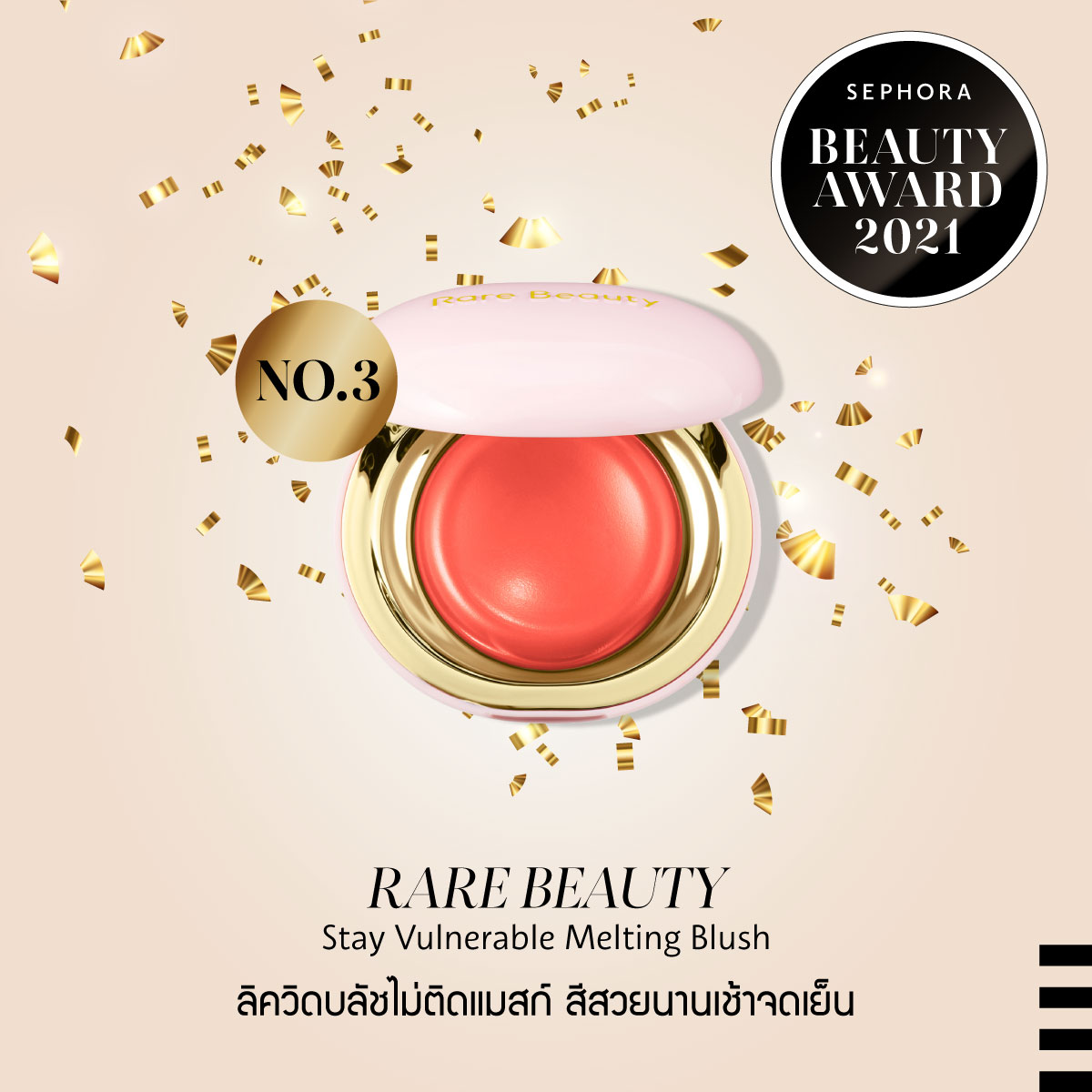 SEPHORA Beauty Award 2021 ที่สุดของบิวตี้ประจำปี | Sephora Thailand