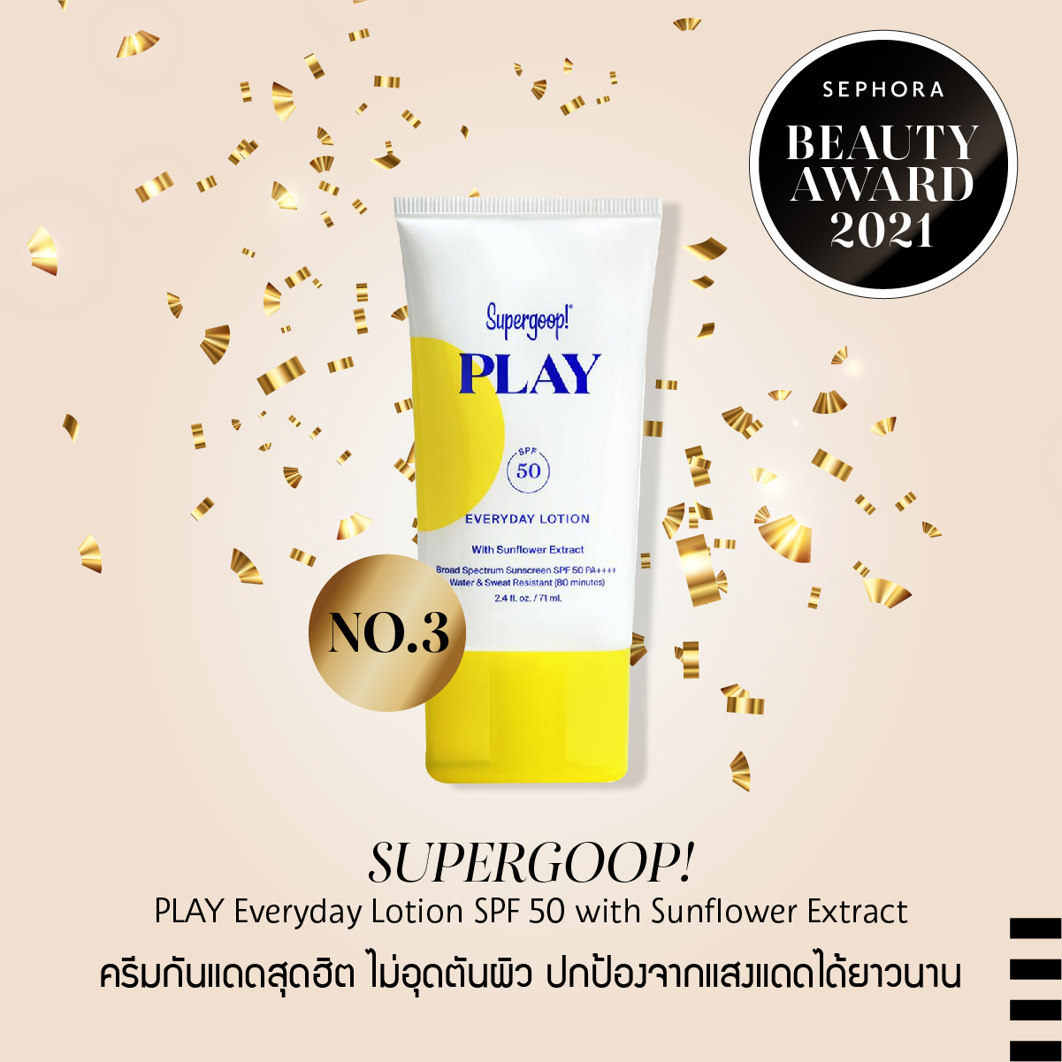 SEPHORA Beauty Award 2021 ที่สุดของบิวตี้ประจำปี | Sephora Thailand