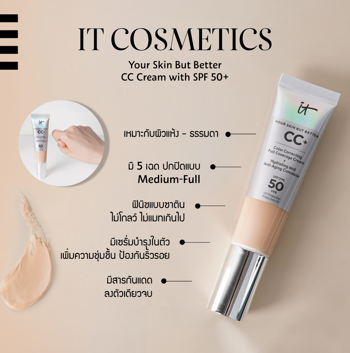 เลือก CC Cream ให้เหมาะกับผิวกับ IT Cosmetics | Sephora Thailand