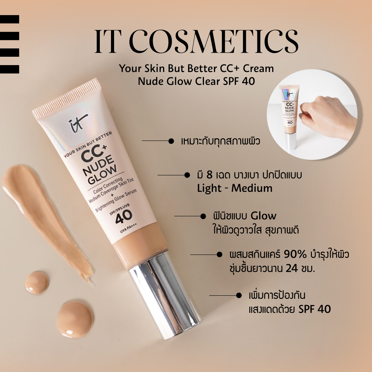 เลือก CC Cream ให้เหมาะกับผิวกับ IT Cosmetics | Sephora Thailand