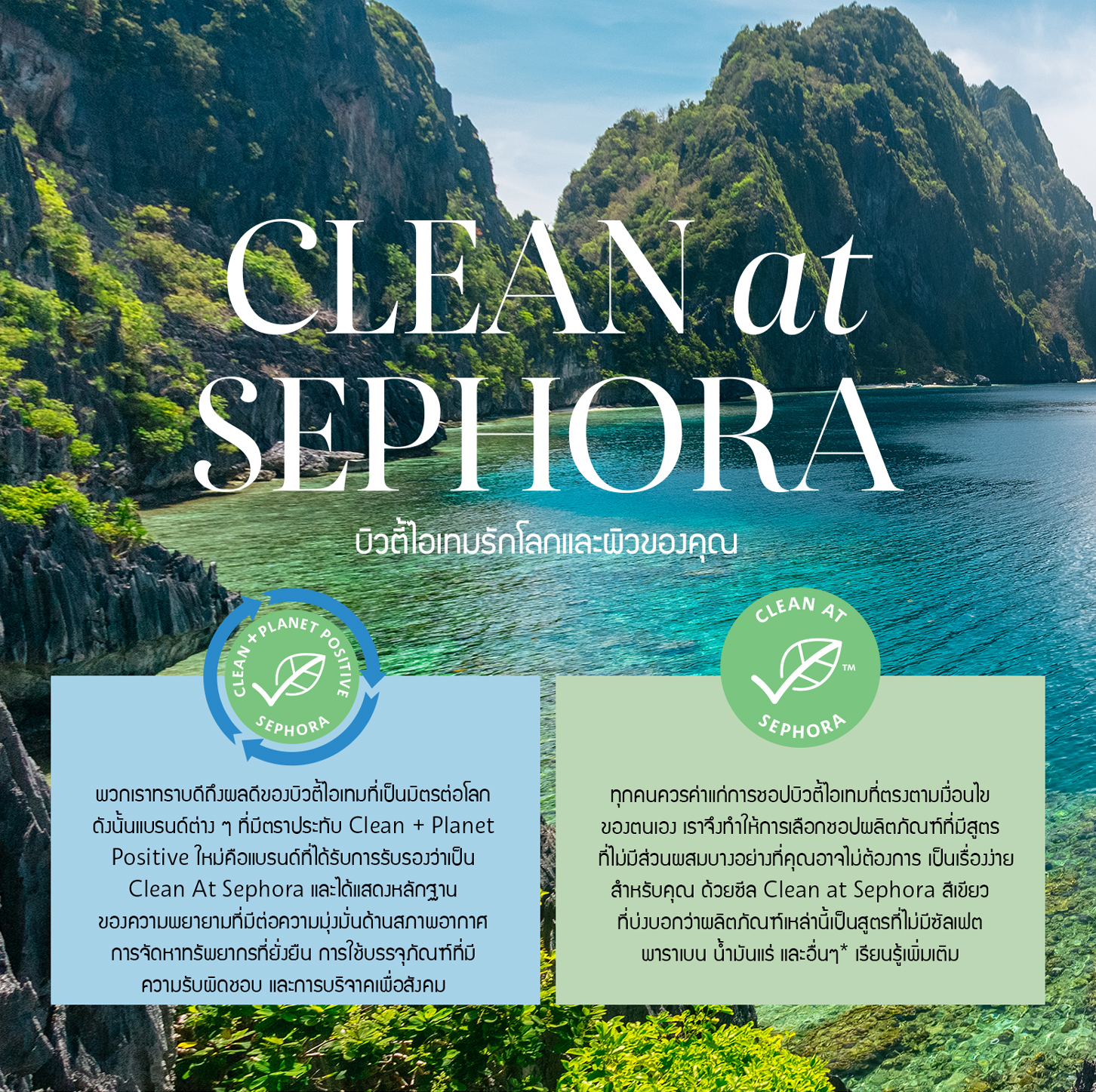 รู้จัก Clean + Planet Positive รักผิวคุณเหมือนเดิม เพิ่มเติมคือรักษ์โลก ...