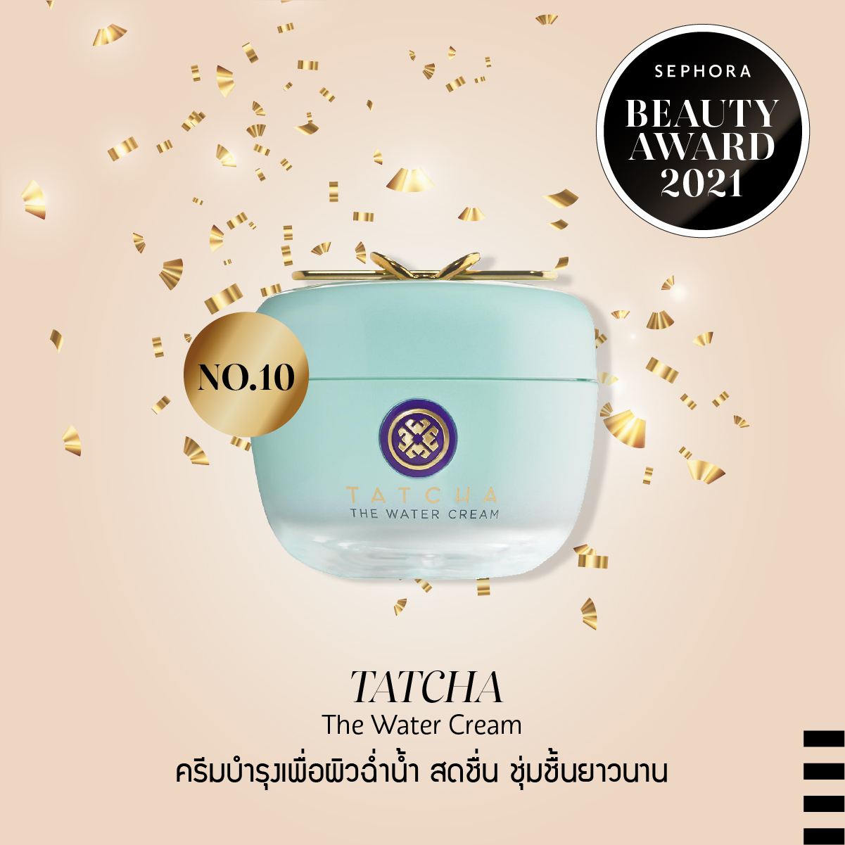 SEPHORA Beauty Award 2021 ที่สุดของบิวตี้ประจำปี | Sephora Thailand