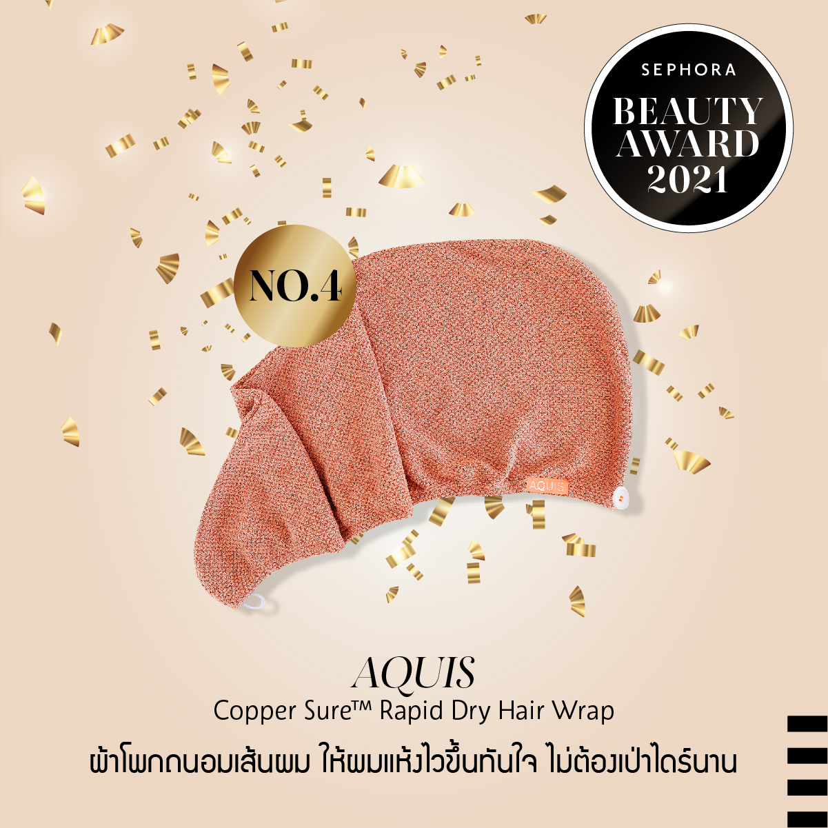 SEPHORA Beauty Award 2021 ที่สุดของบิวตี้ประจำปี | Sephora Thailand