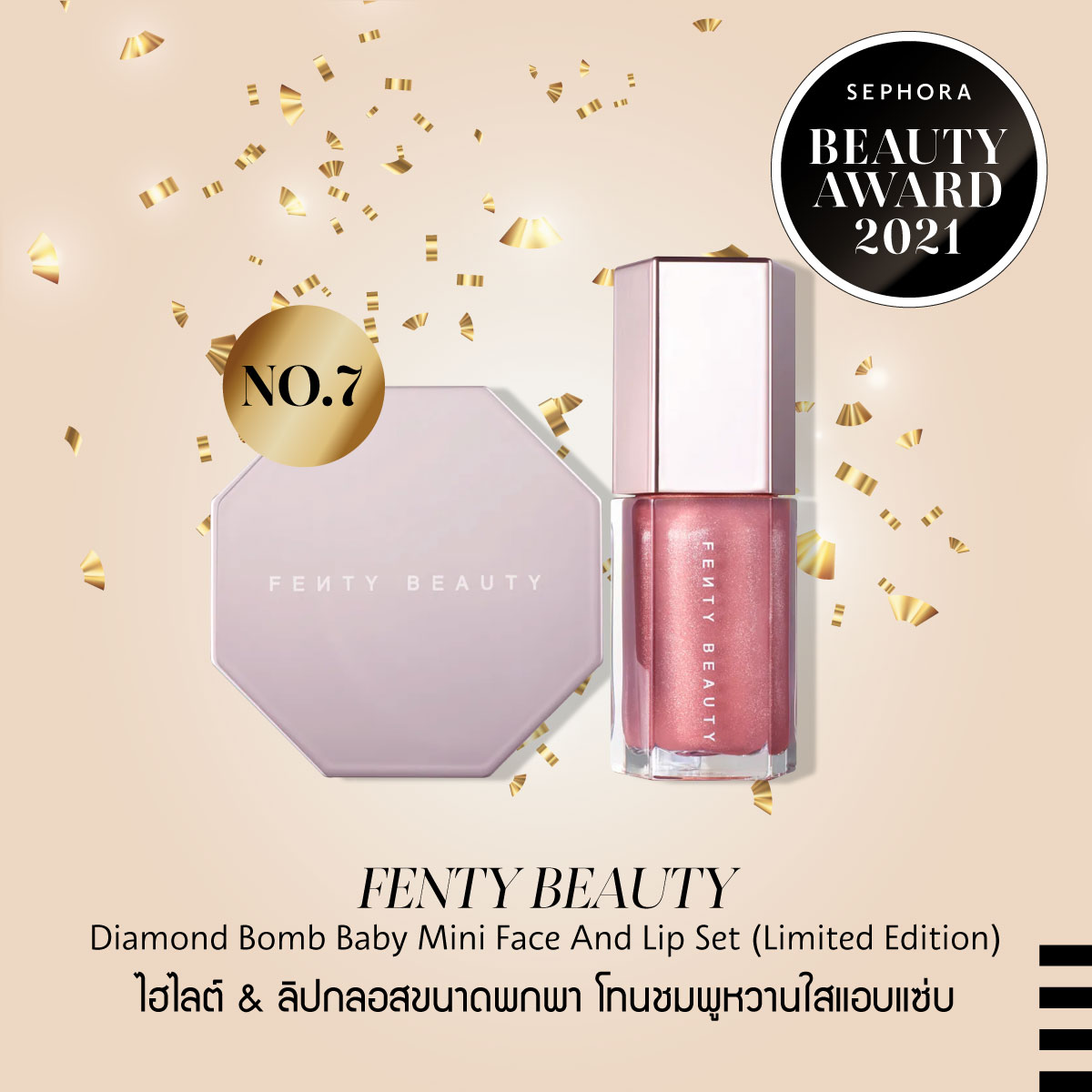 SEPHORA Beauty Award 2021 ที่สุดของบิวตี้ประจำปี | Sephora Thailand