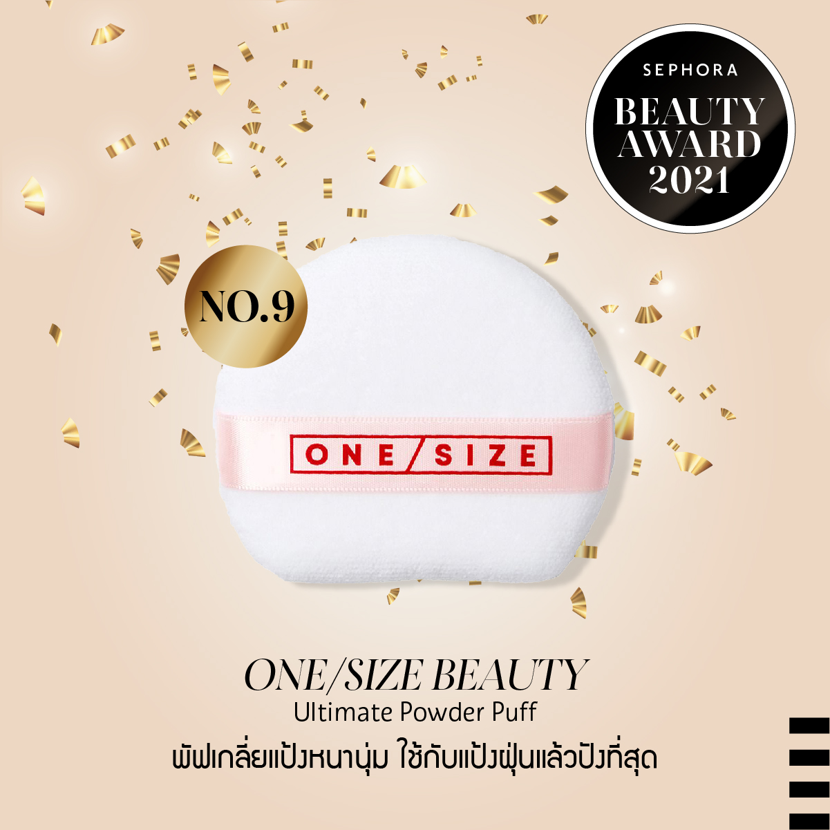 SEPHORA Beauty Award 2021 ที่สุดของบิวตี้ประจำปี | Sephora Thailand