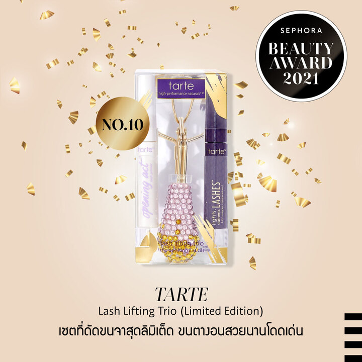SEPHORA Beauty Award 2021 ที่สุดของบิวตี้ประจำปี | Sephora Thailand