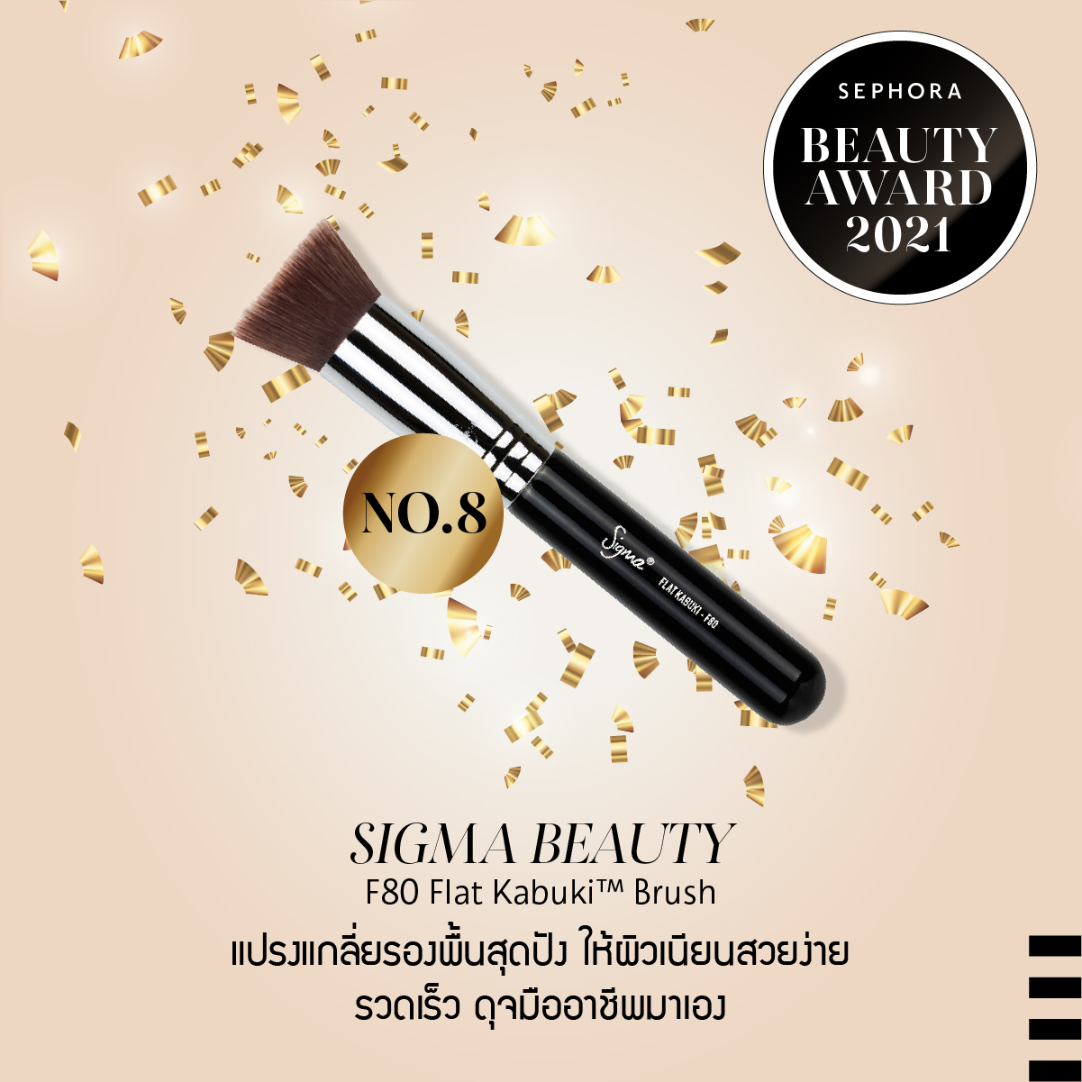 SEPHORA Beauty Award 2021 ที่สุดของบิวตี้ประจำปี | Sephora Thailand