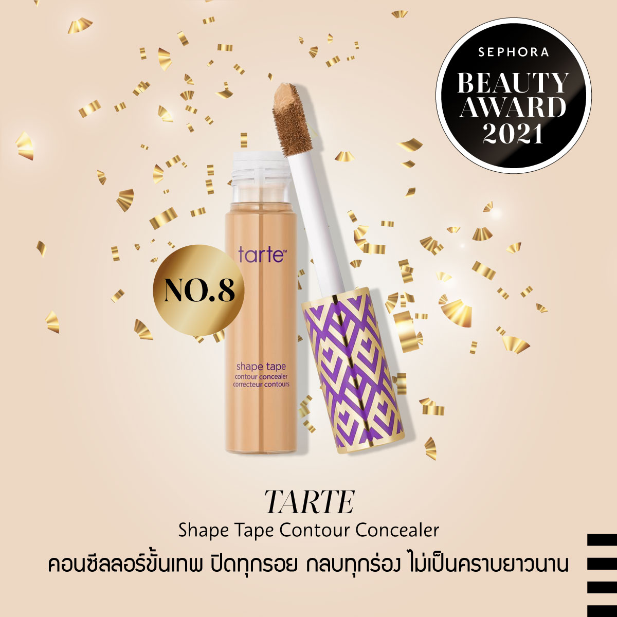 SEPHORA Beauty Award 2021 ที่สุดของบิวตี้ประจำปี | Sephora Thailand