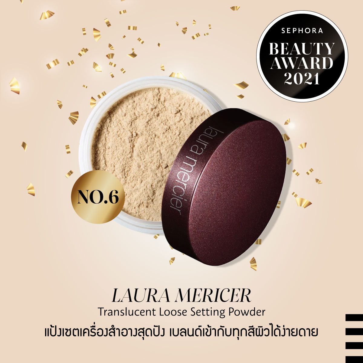 SEPHORA Beauty Award 2021 ที่สุดของบิวตี้ประจำปี | Sephora Thailand