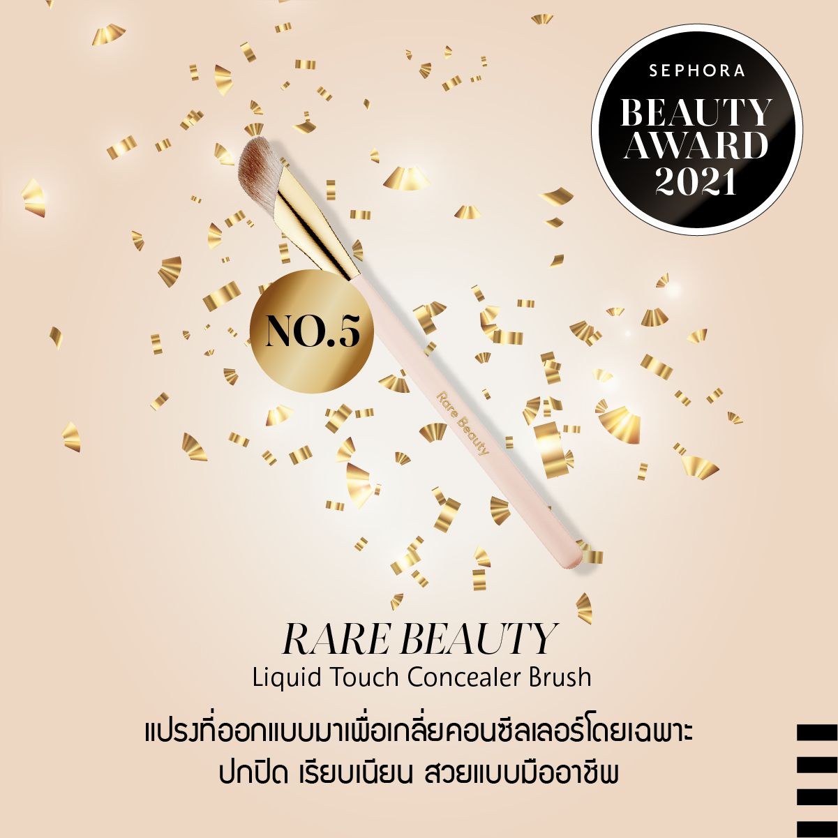 SEPHORA Beauty Award 2021 ที่สุดของบิวตี้ประจำปี | Sephora Thailand