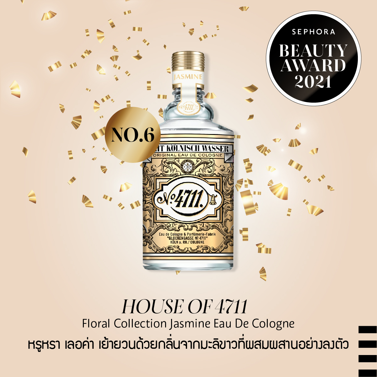 SEPHORA Beauty Award 2021 ที่สุดของบิวตี้ประจำปี | Sephora Thailand