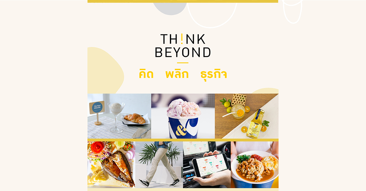 THINK BEYOND คิด พลิก ธุรกิจ