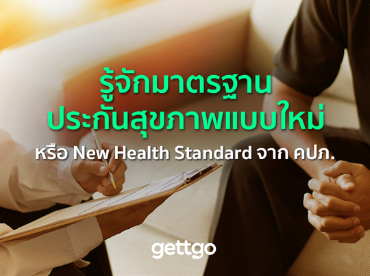 เลือกให้เป็น ประกันมะเร็ง VS ประกันโรคร้ายแรง