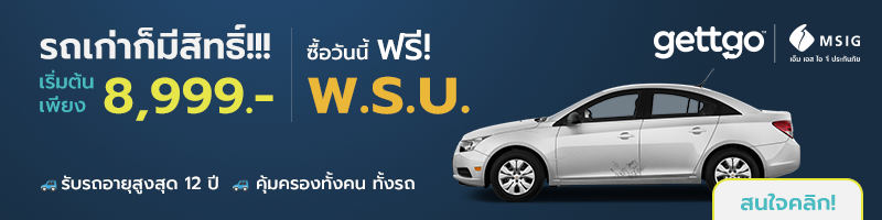 GettGo เว็บไซต์เปรียบเทียบและซื้อประกันออนไลน์ ของคนรุ่นใหม่