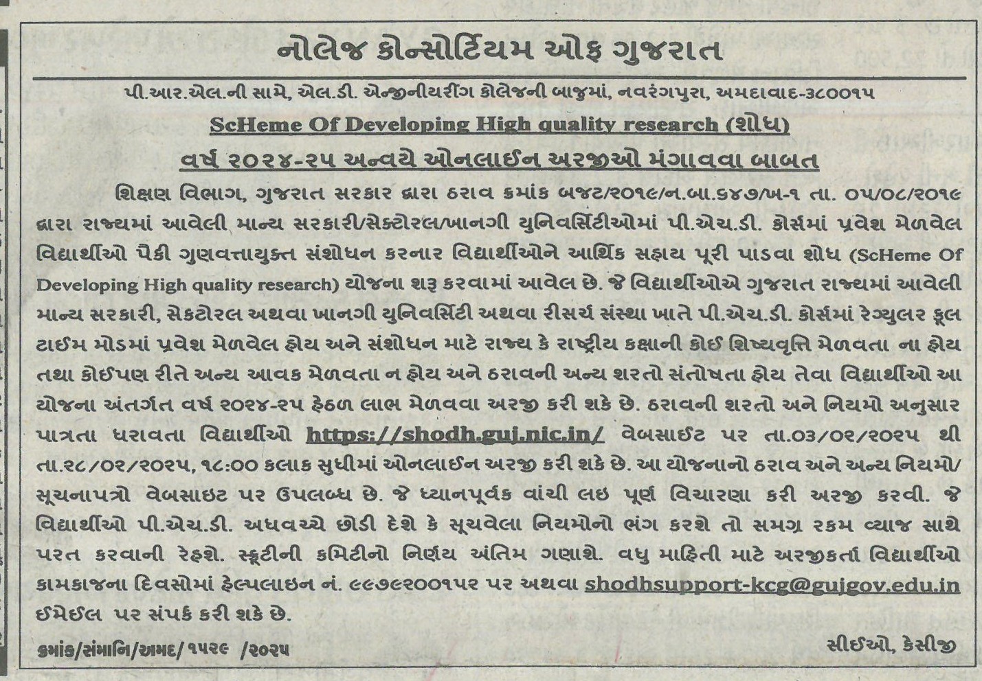 Welcome to Gujarat Technological University