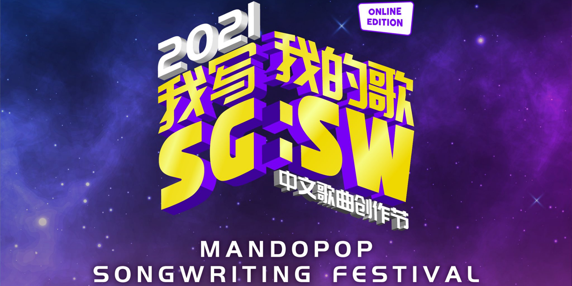SG:SW I Write The Songs 2021 songwriting contest now accepting