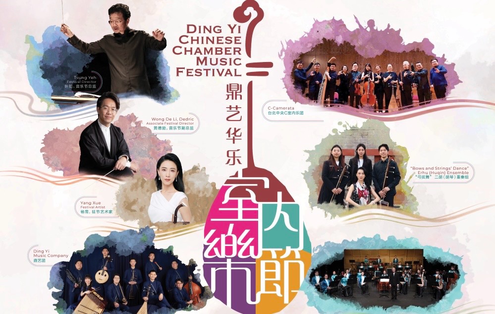 Ding Yi Chinese Chamber Music Festival returns to Esplanade with