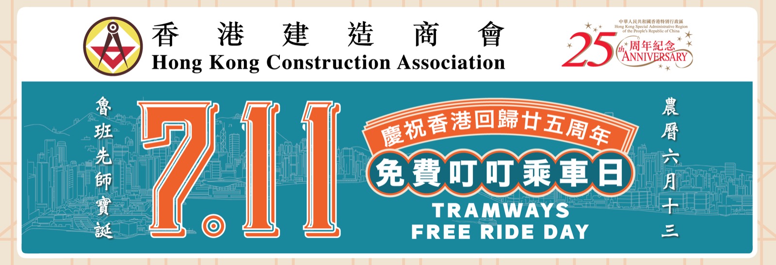 香港建造商會 (HKCA)