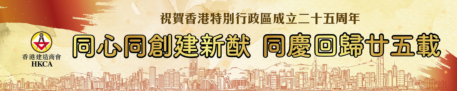 Hong Kong Construction Association (HKCA)