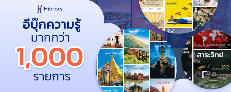 Hibrary | ห้องสมุดออนไลน์ (E-library) หอสมุดและคลังความรู้มหาวิทยาลัยมหิดล