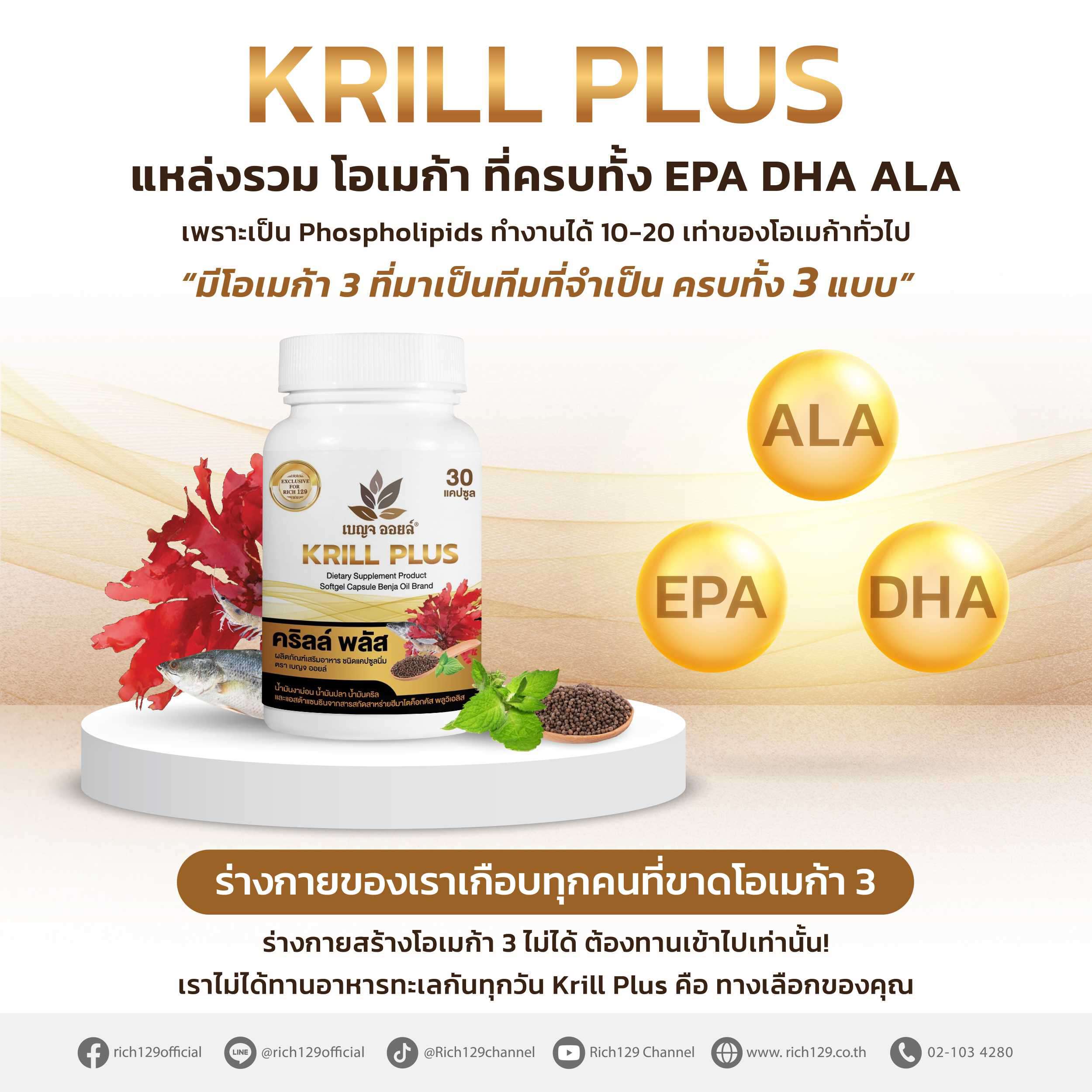 KRILL PLUS
