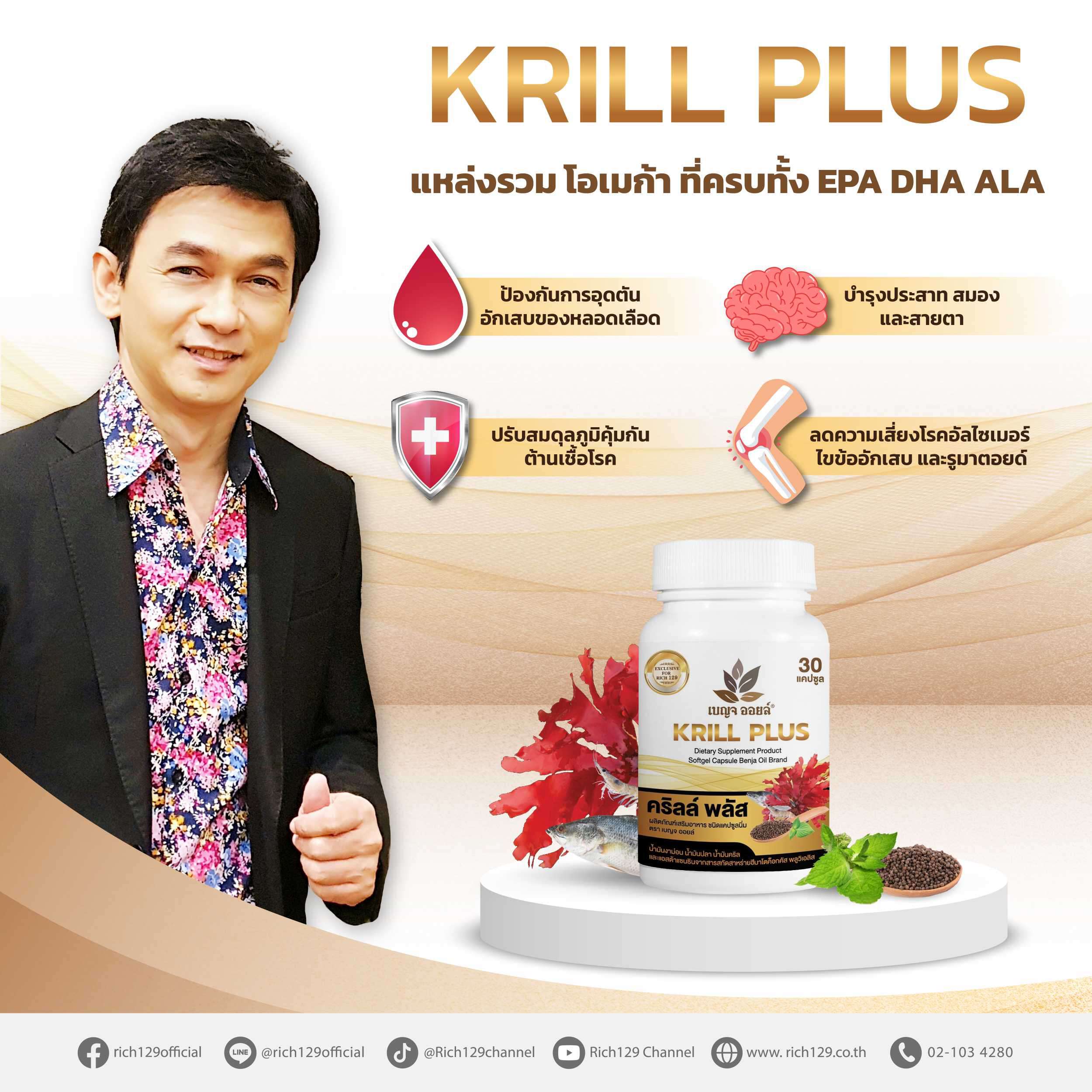 KRILL PLUS