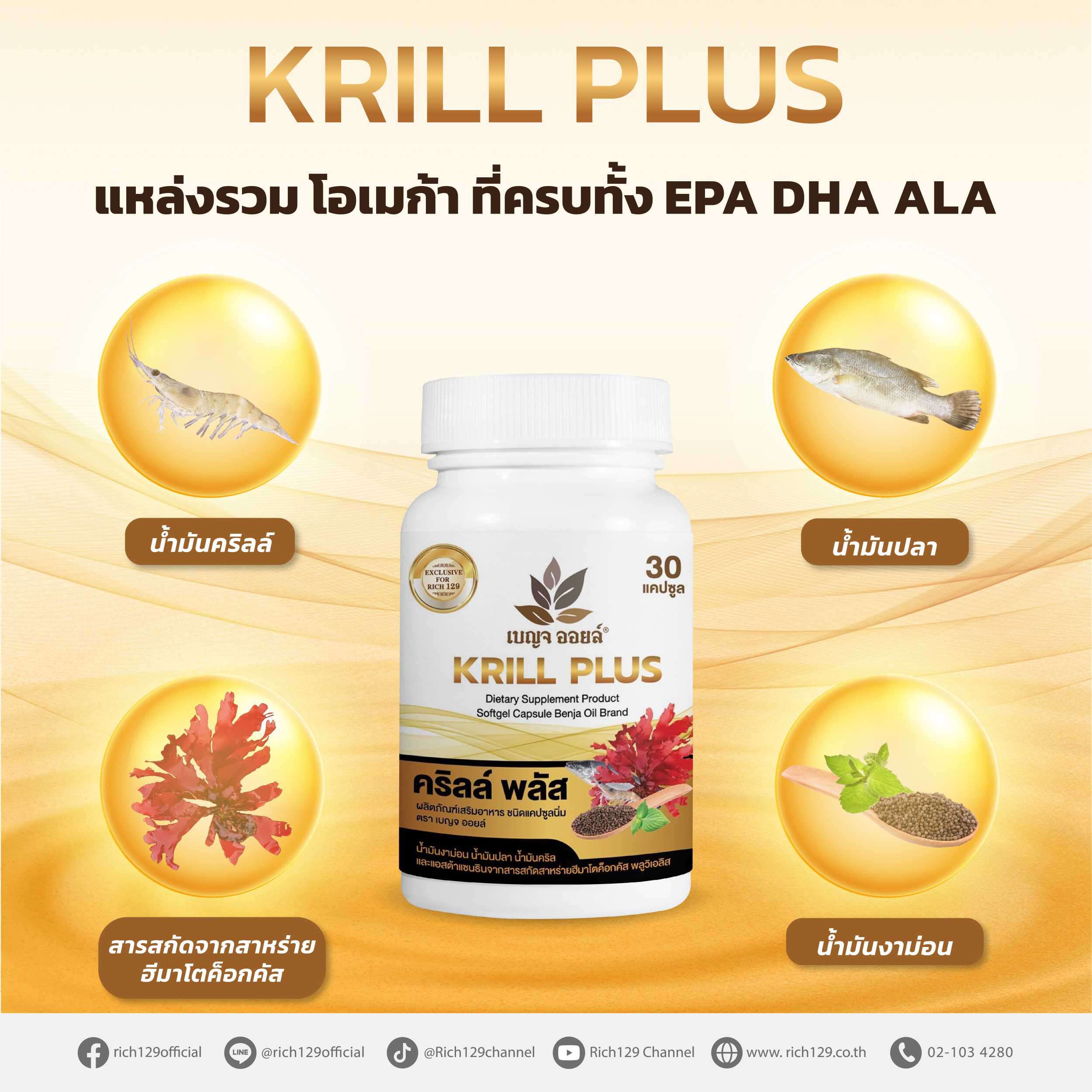 KRILL PLUS