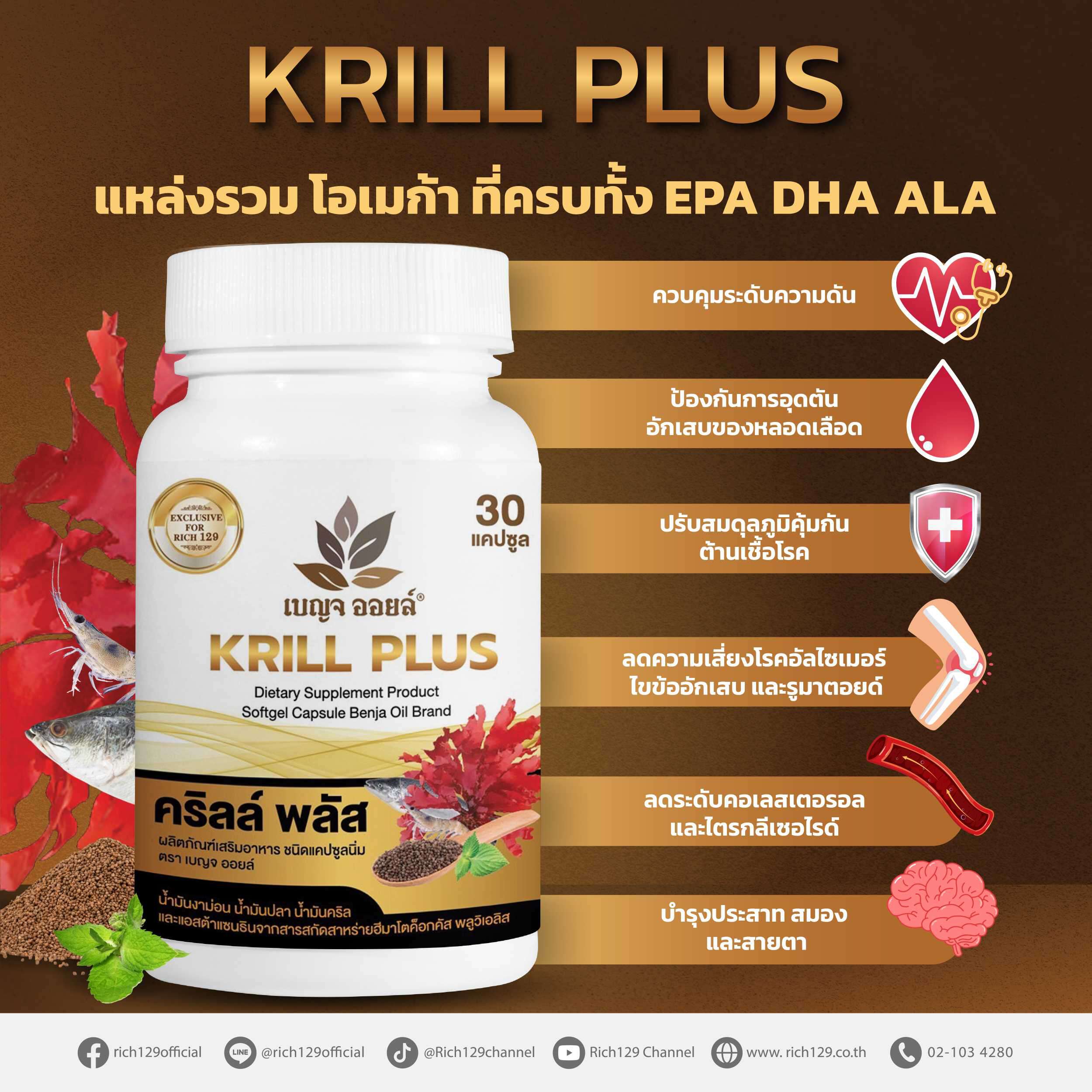 KRILL PLUS