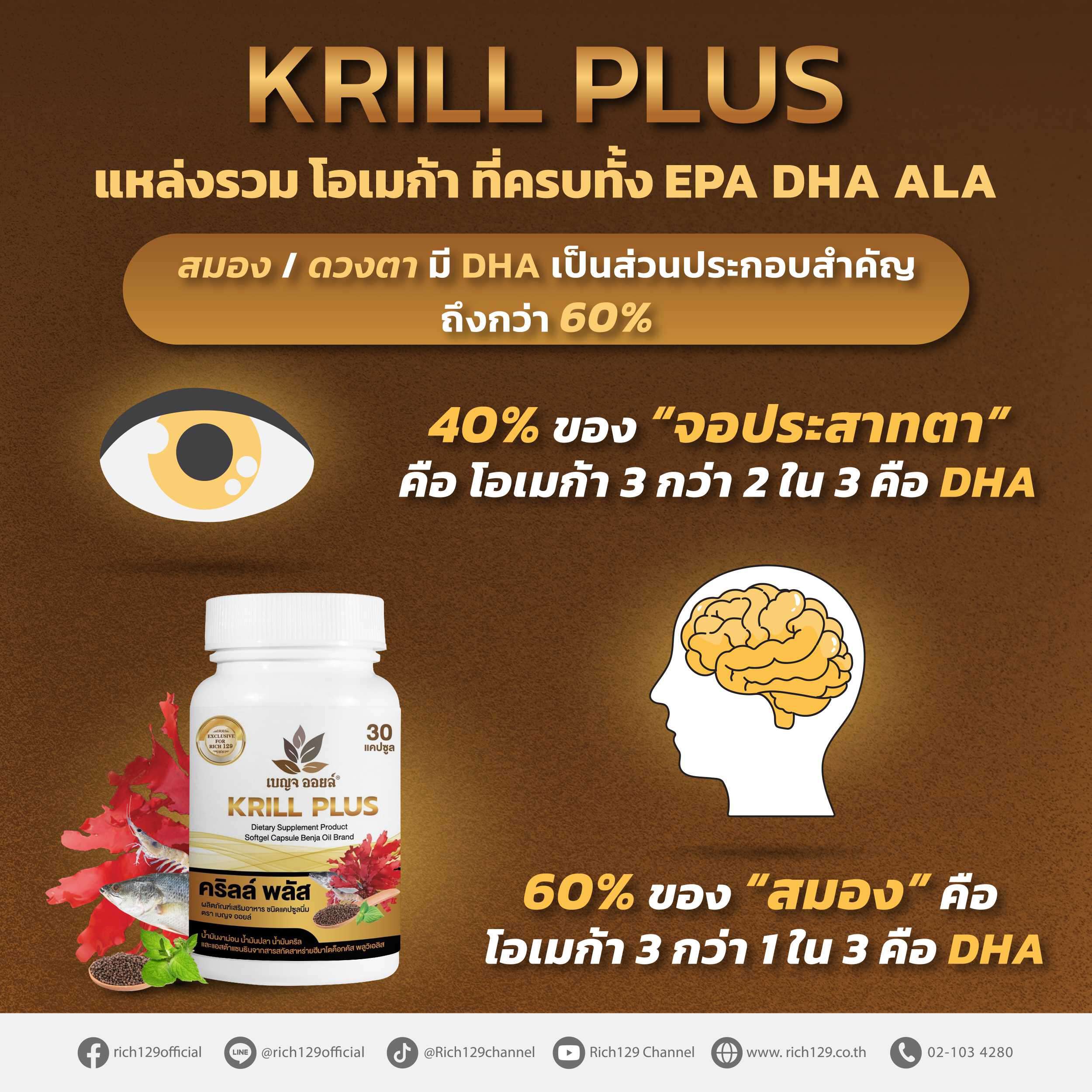 KRILL PLUS