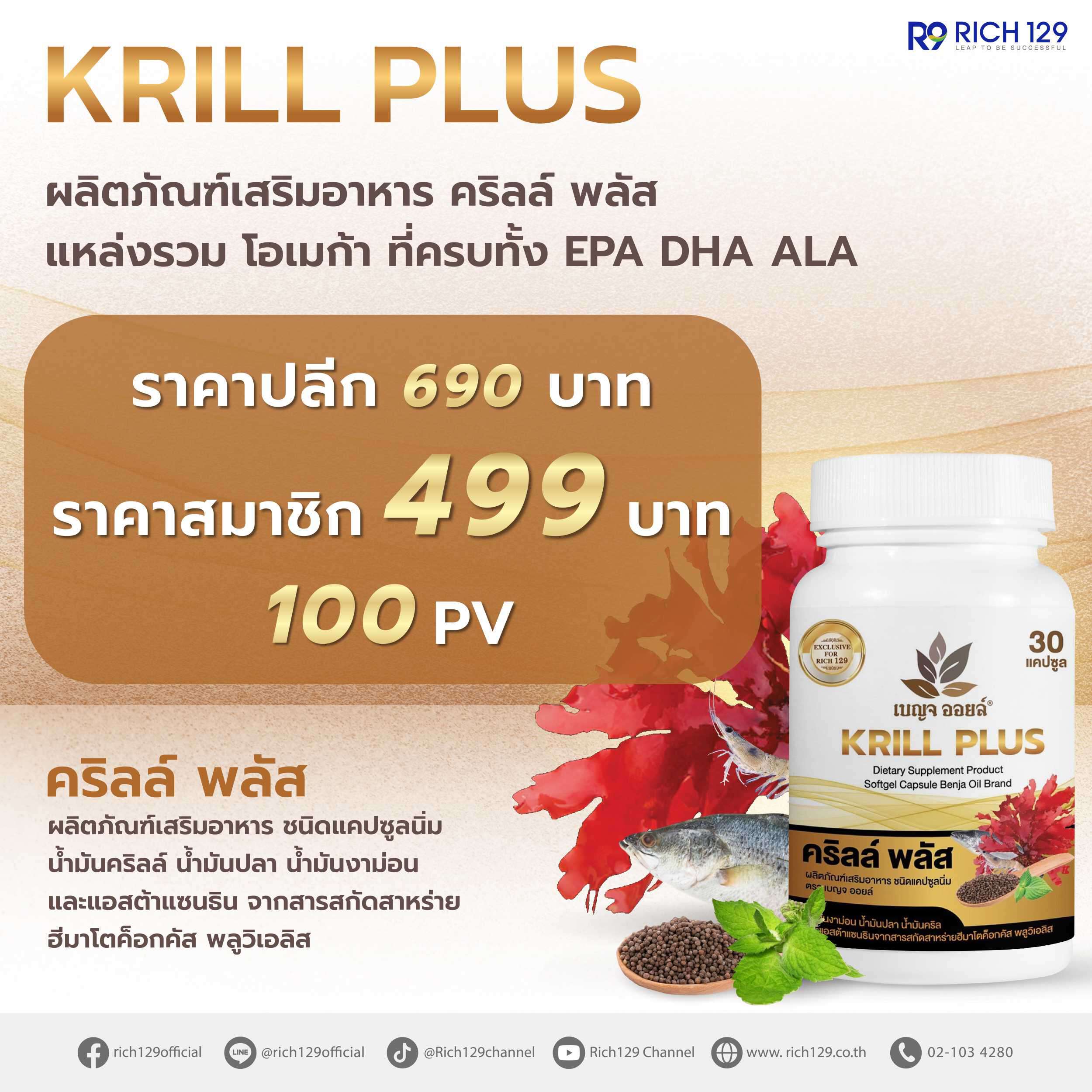 KRILL PLUS