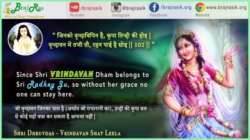 Jinko Vrindavipin Hai - Shri Dhruvdas - Vrindavan Shat Leela