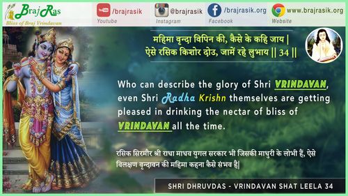 Mahima Vrindava Vipin Ki - Shri Dhruvdas, Vrindavan Shat Leela (35)
