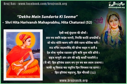 Dekho Main Sundarta Ki Seema - Shri Hita Harivansh Mahaprabhu, Hit ...