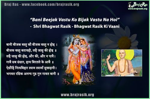 Bani Beejak Vastu Ko Bijak Vastu Na Hoi - Shri Bhagwat Rasik, Bhagwat ...