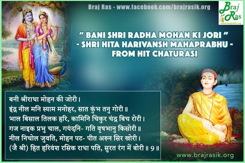 Bani Shri Radha Mohan Ki Jori - Shri Hita Harivansh Mahaprabhu From Hit ...