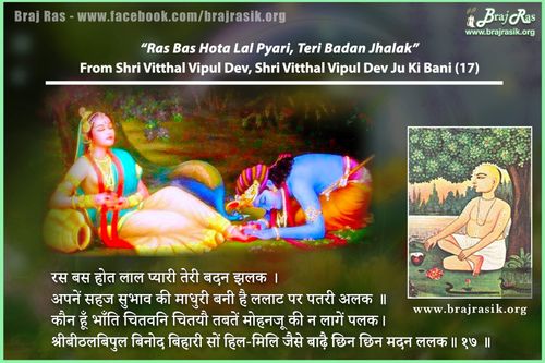 Ras Bas Hota Laal Pyari - Shri Vitthal Vipul Dev Ji